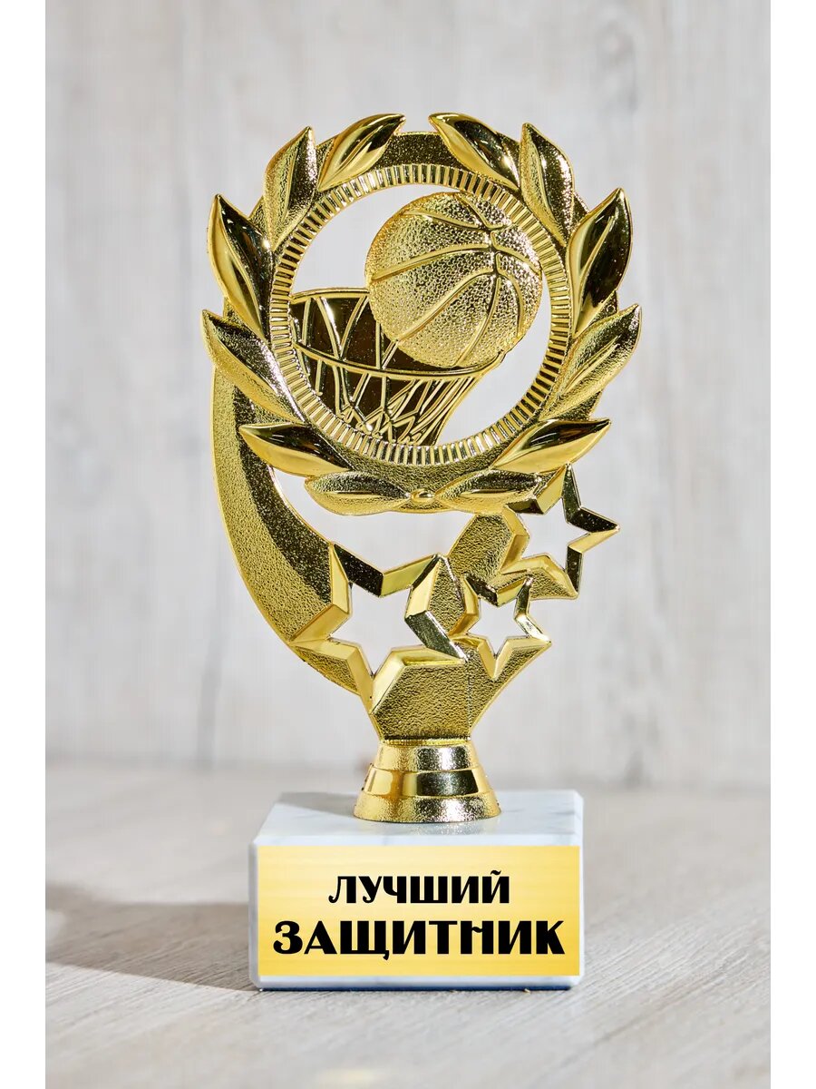 Статуэтка "Баскетбол" Лучший защитник