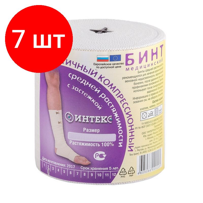 Комплект 7 штук, Перевяз. ср-ва Бинт эластичный 3.5мх8см ср. растяж с застежкой Интекс