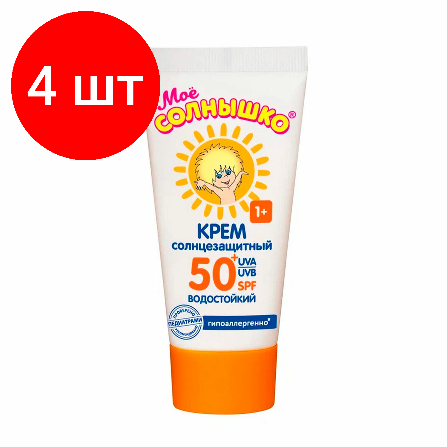 Комплект 4 шт, Крем детский солнцезащитный водостойкий гипоаллергенный SPF50, 55 мл, МОЕ солнышко, 1629