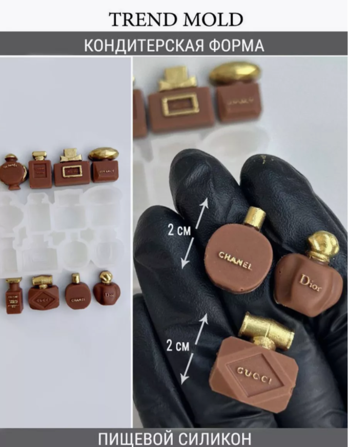 Молд духи мини силиконовый для кондитерских изделий №98
