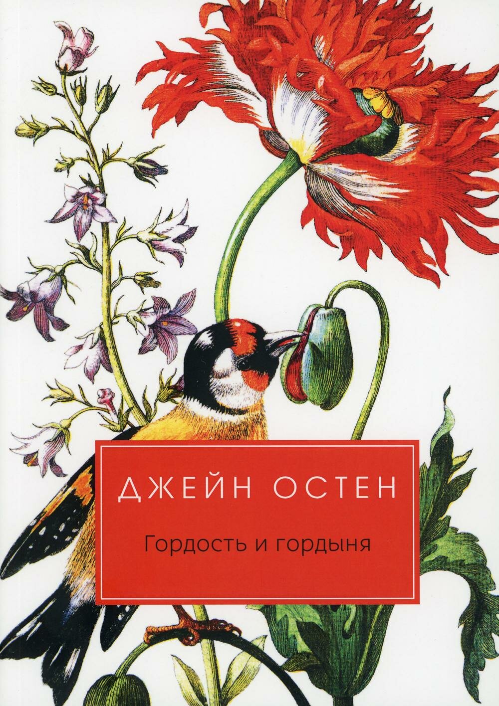 Книга RUGRAM Гордость и гордыня. Роман. 2020 год, Дж. Остин