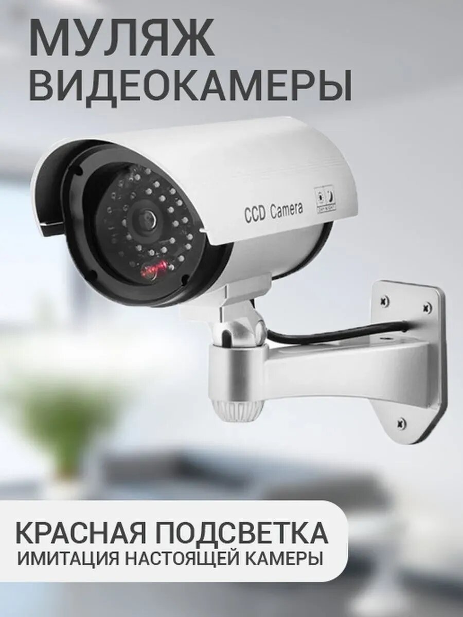 Муляж камеры видеонаблюдения уличный