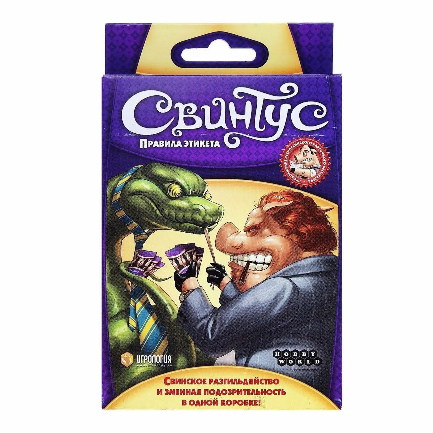 Настольная игра "HOBBY WORLD" "Свинтус" "Правила Этикета "