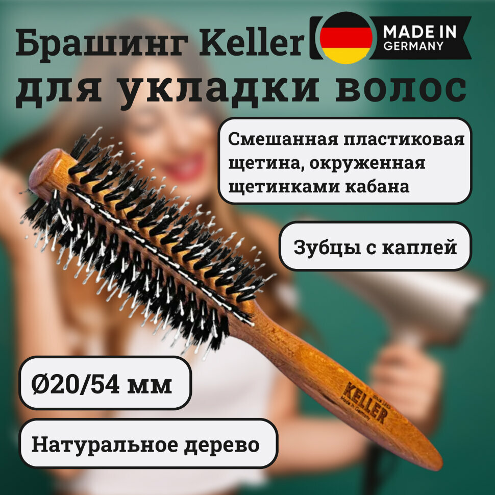 Щетка для укладки Keller, щетина кабана с пластиковыми зубцами (капля) , Ø 54