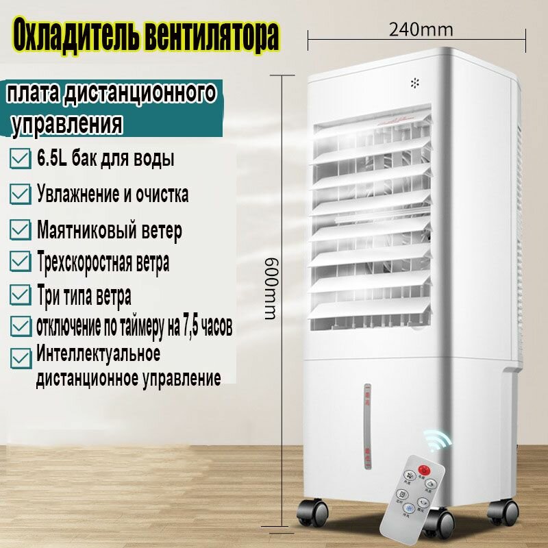 Охладитель воздуха