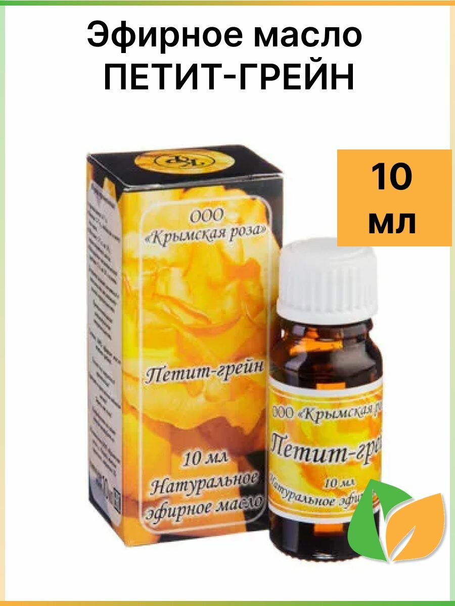 Эфирное масло Петит-грейн ООО Крымская Роза, 10 мл.