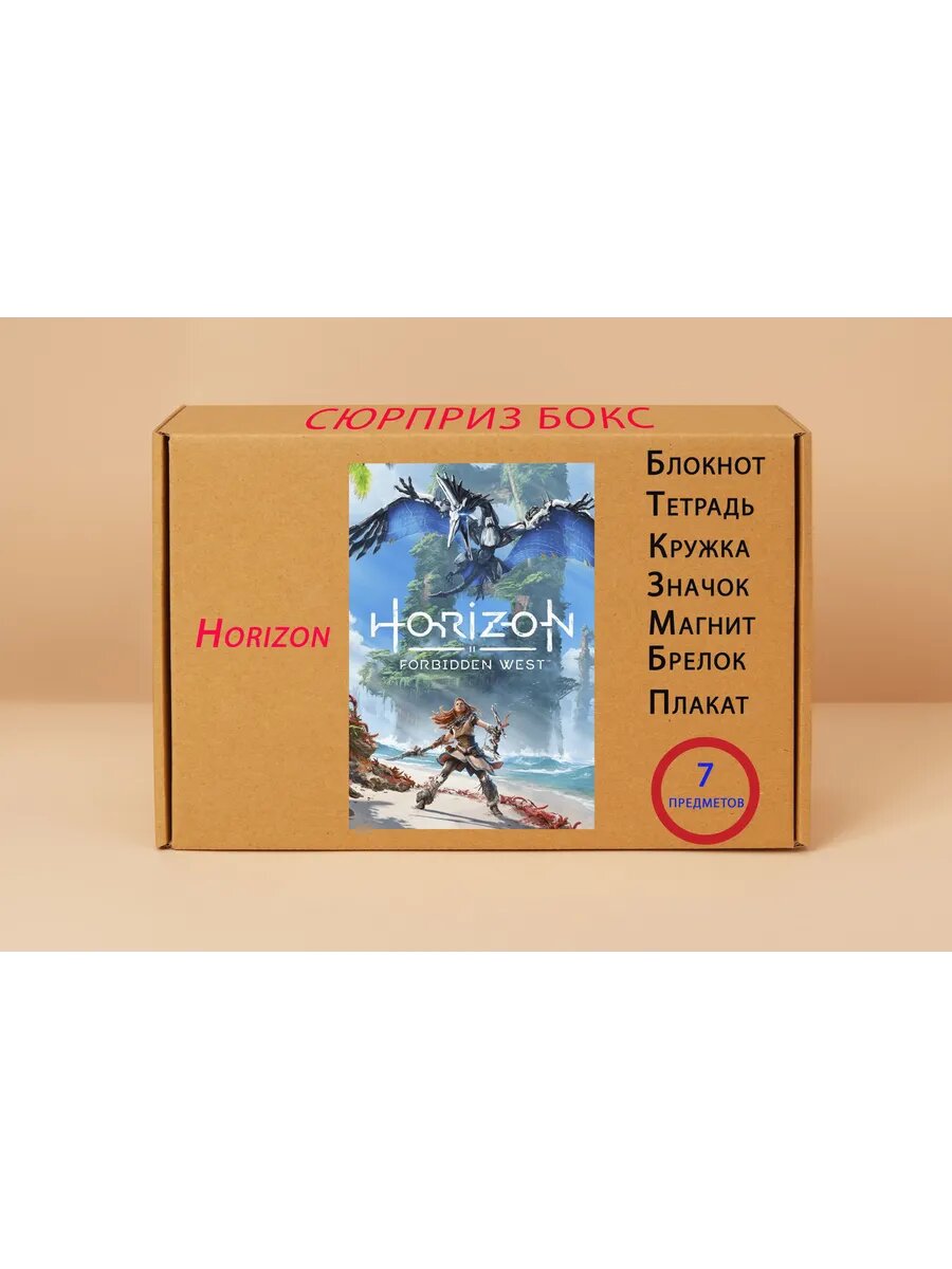 Подарочный набор - Horizon Zero Dawn - Горизонт: Новый рассв