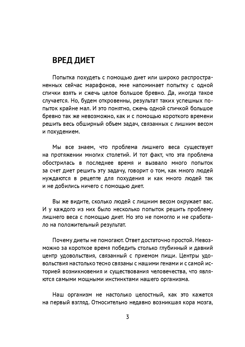 Анти-диета — фото 1