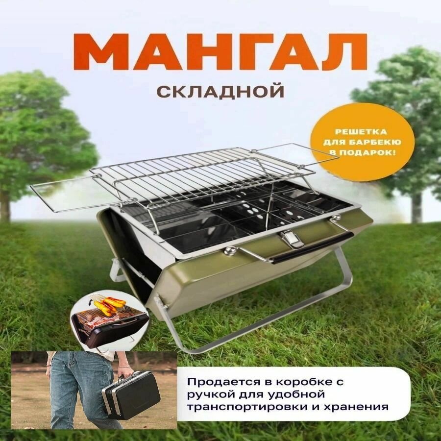 Барбекю-гриль
