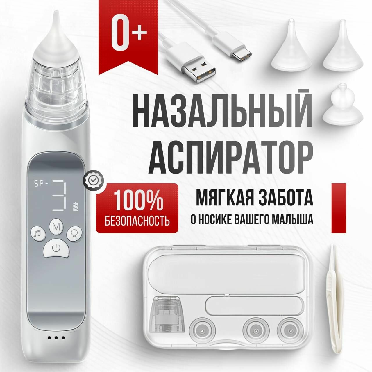 Аспиратор назальный детский соплеотсос для детей, аспиратор для новорожденных