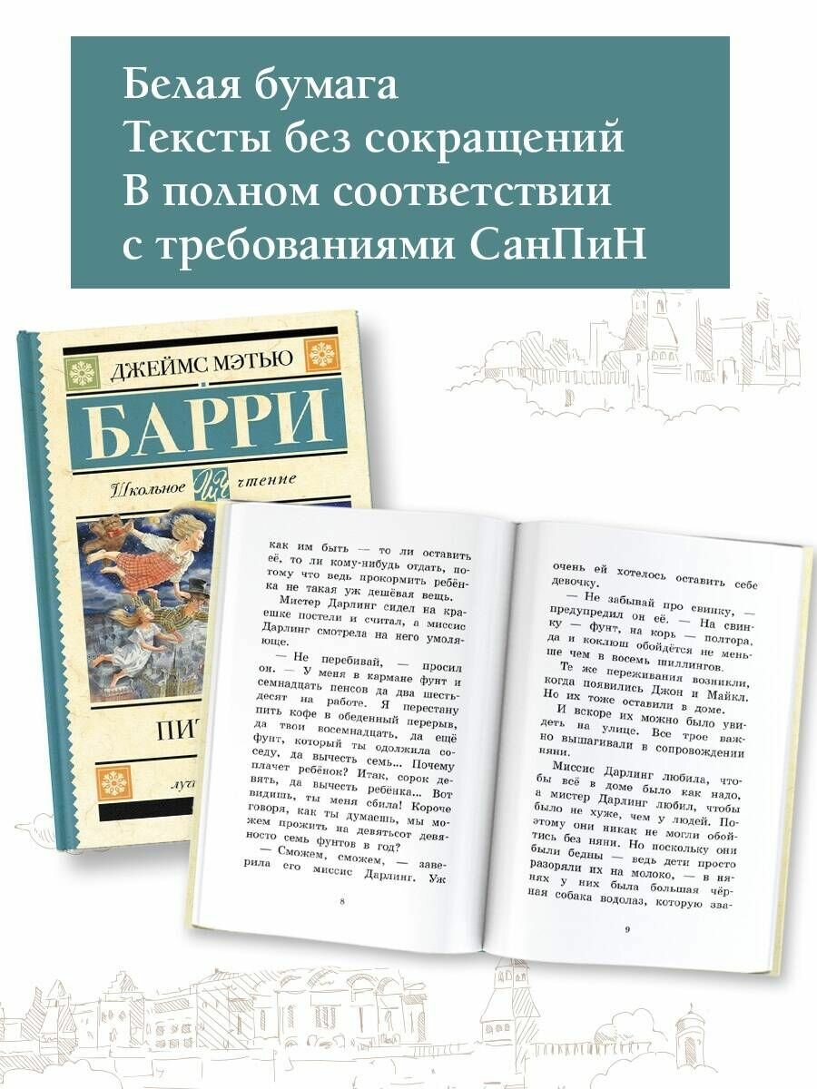 Питер Пэн — фото 1
