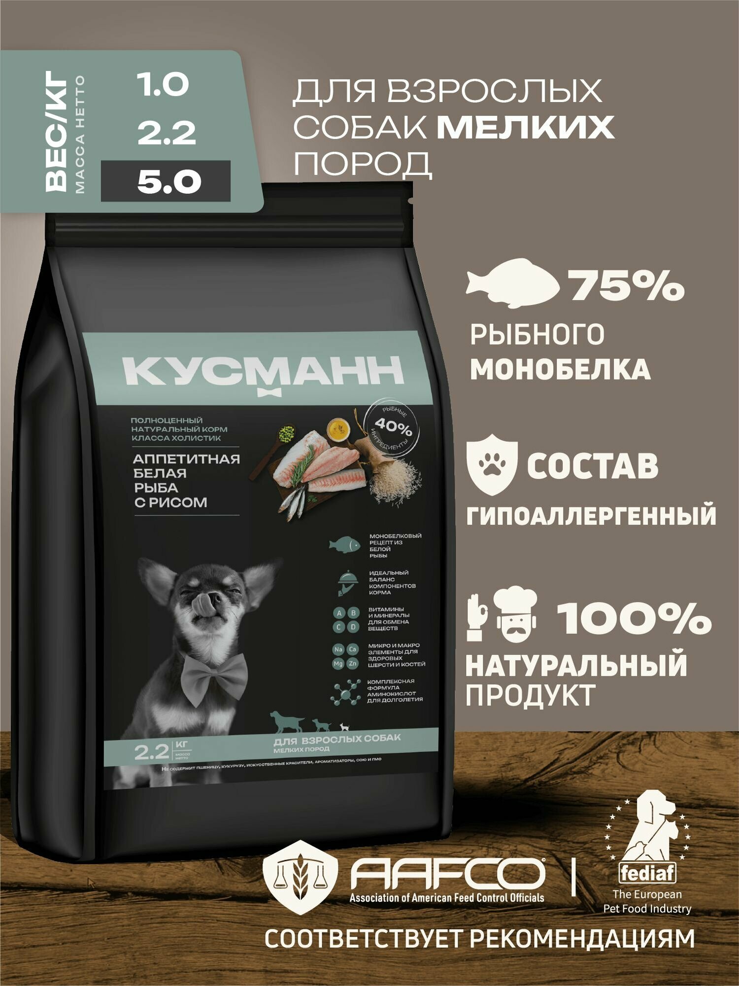 Корм сухой кусманн Холистик Аппетитная Белая Рыба с Рисом гипоаллергенный, низкозерновой, монобелковый, полнорационный, для взрослых собак мелких пород 5кг