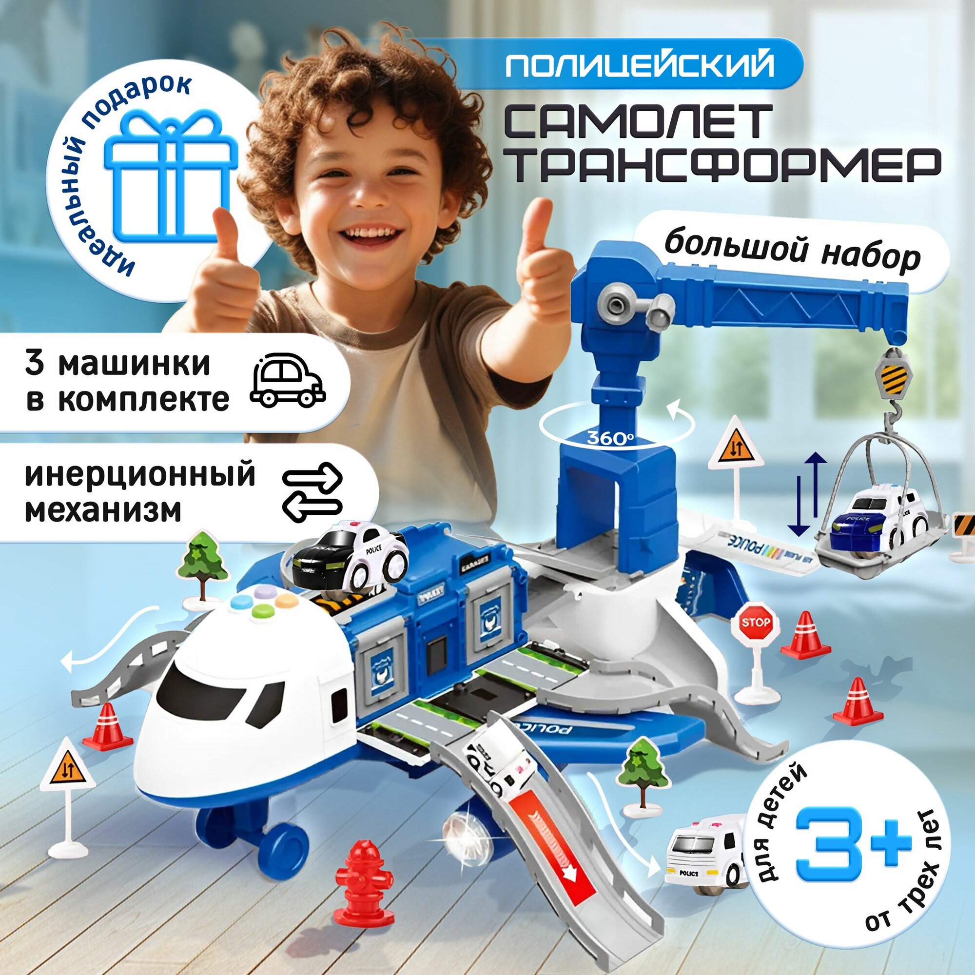 Самолет игрушка, грузовой полицейский самолет со звуком и светом-1-3
