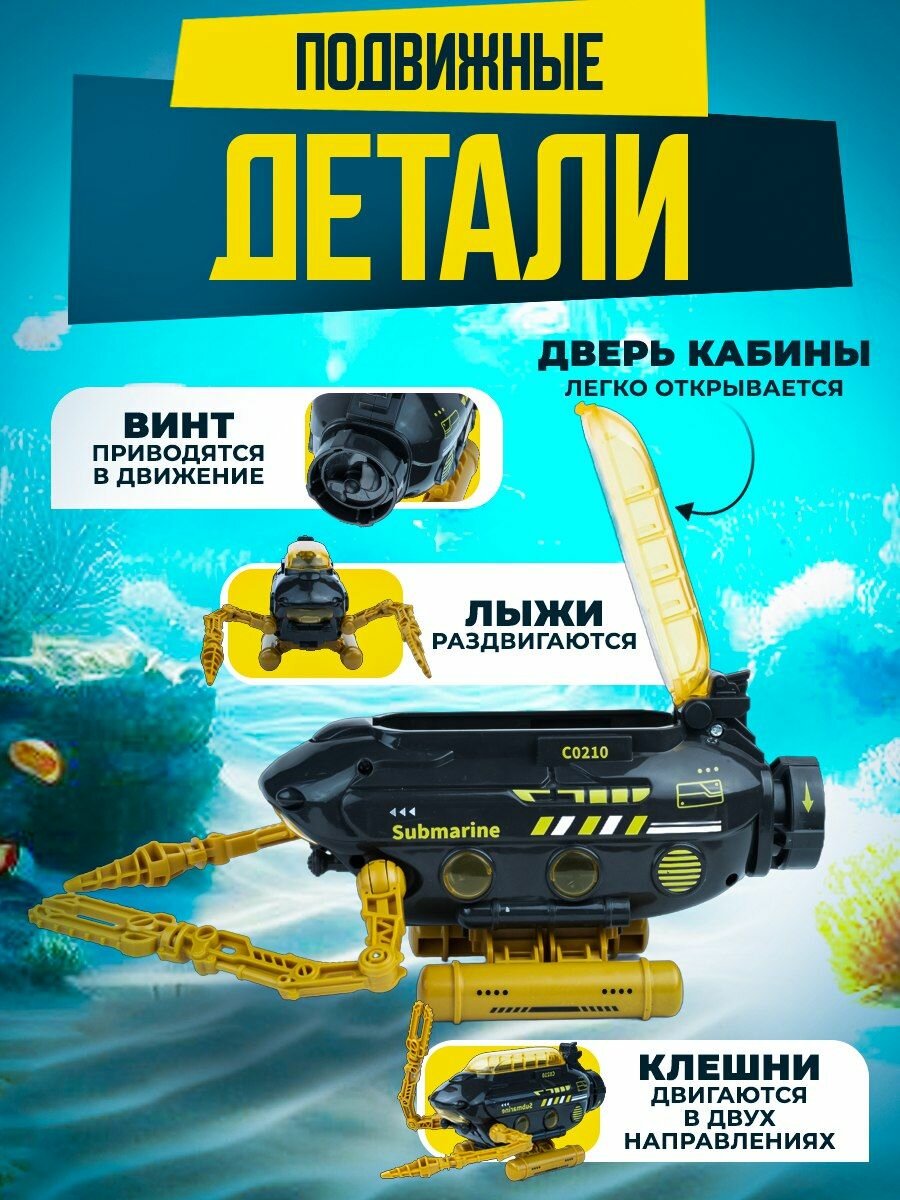 Игрушка для мальчика Подводная лодка батискаф для ванной / набор игрушек для купания в подарок для детей
