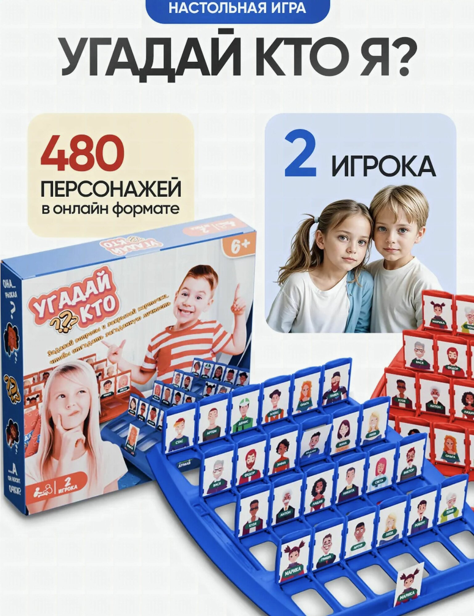 Игра Угадай кто Я, настольная игра для всей семьи и компании.