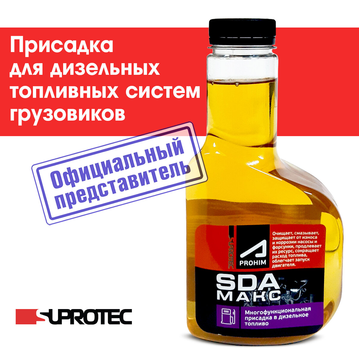 Присадка SDA Max (СДА Макс) 500 мл.