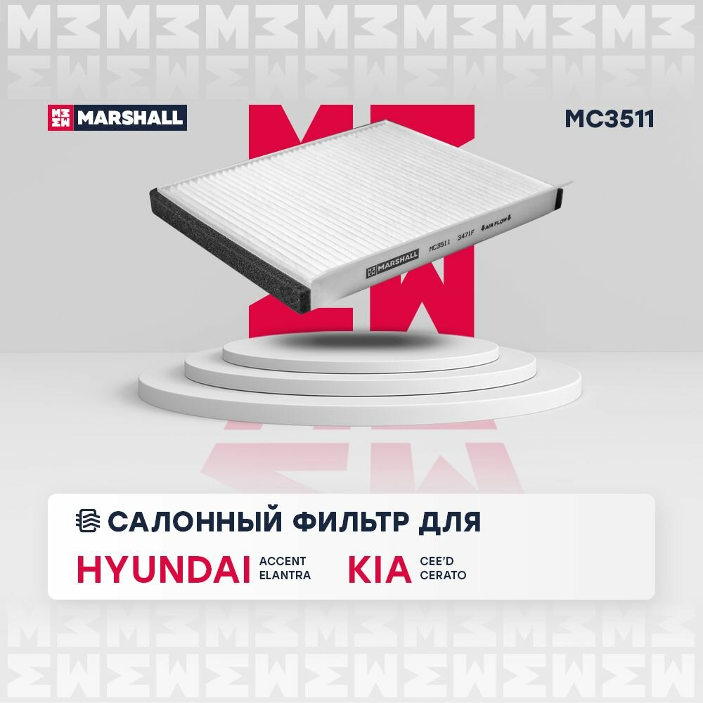 Фильтр салонный Hyundai Accent Elantra KIA Cee'd Cerato MARSHALL MC3511