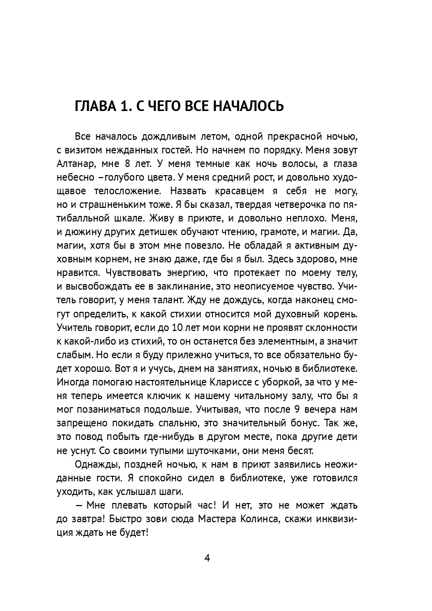Гримуар некроманта — фото 1