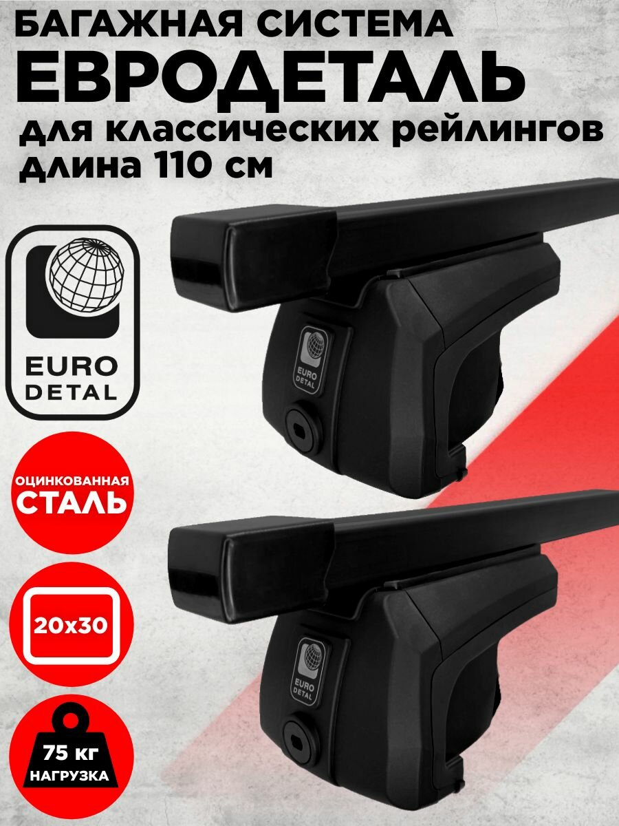 Багажник Евродеталь для Renault Kangoo 2003-2024 прямоугольные дуги