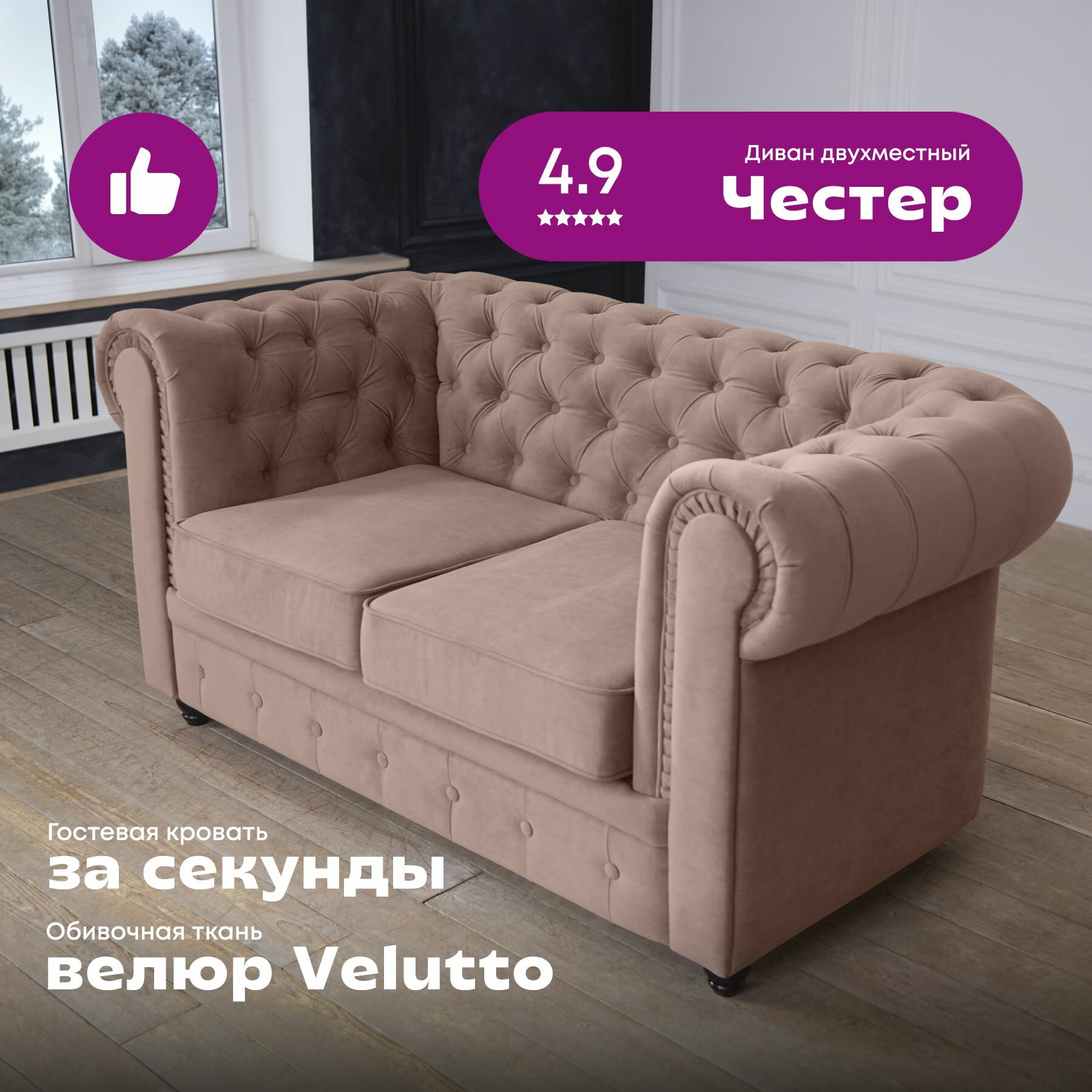 Прямой диван в гостиную "Честер" с раскладушкой (какао Velutto 06)