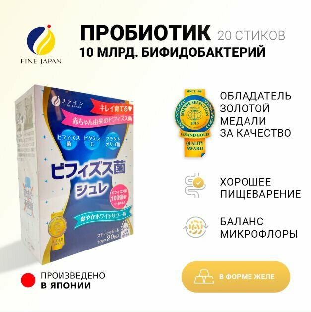 Пробиотик Fine Japan бифидобактерии для кишечника, для взрослых и детей