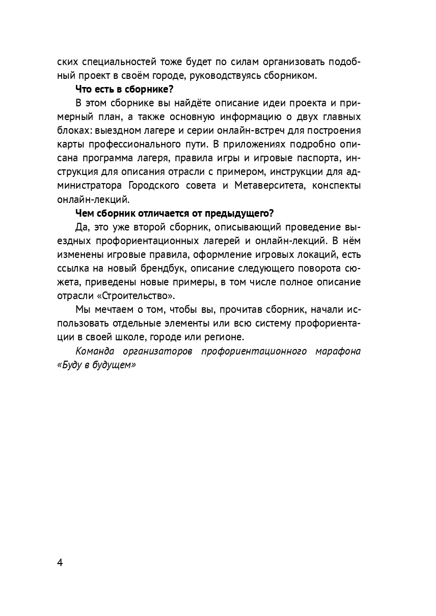 Буду в будущем — фото 1