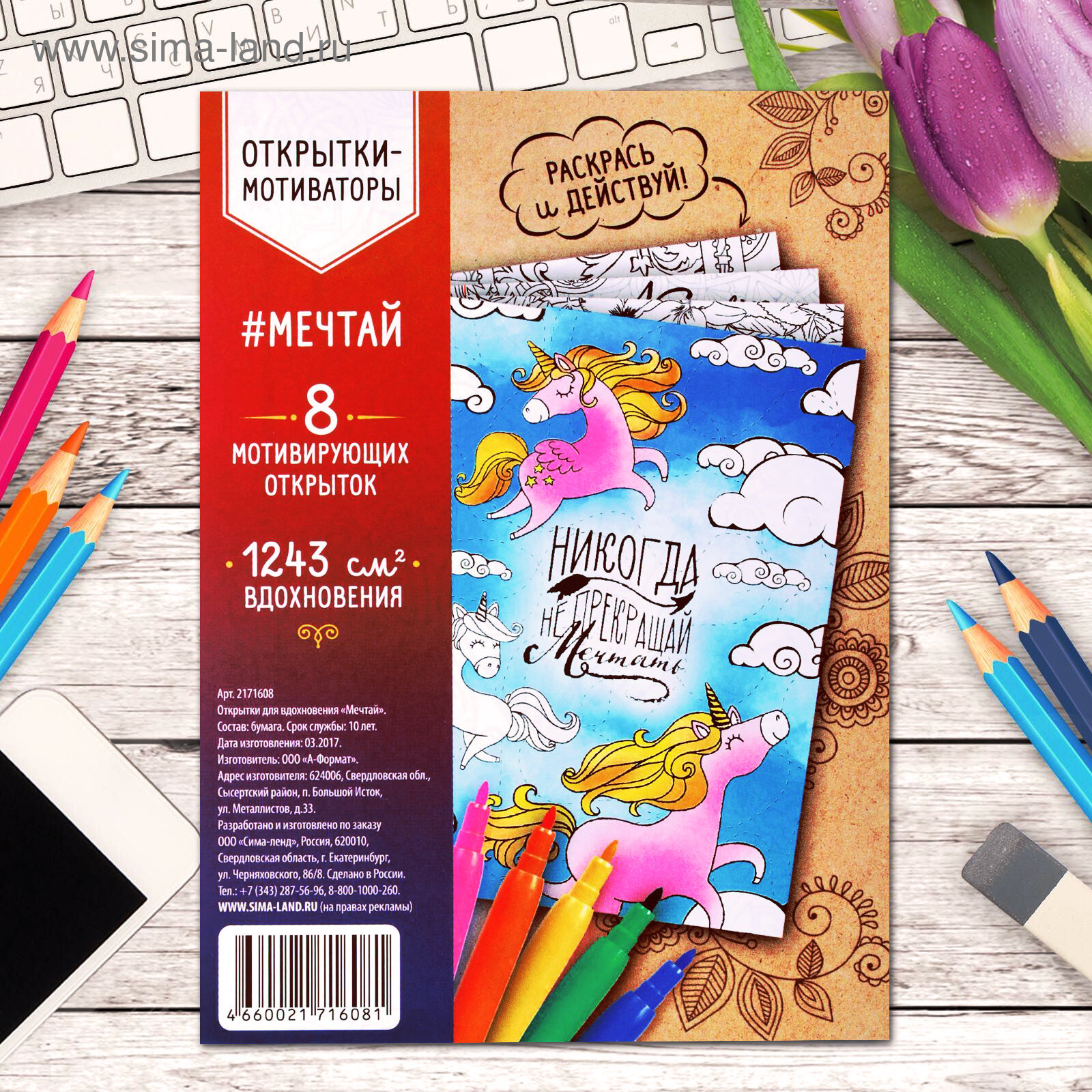 Раскраска антистресс Школа талантов Открытки Мечтай А6 2171608