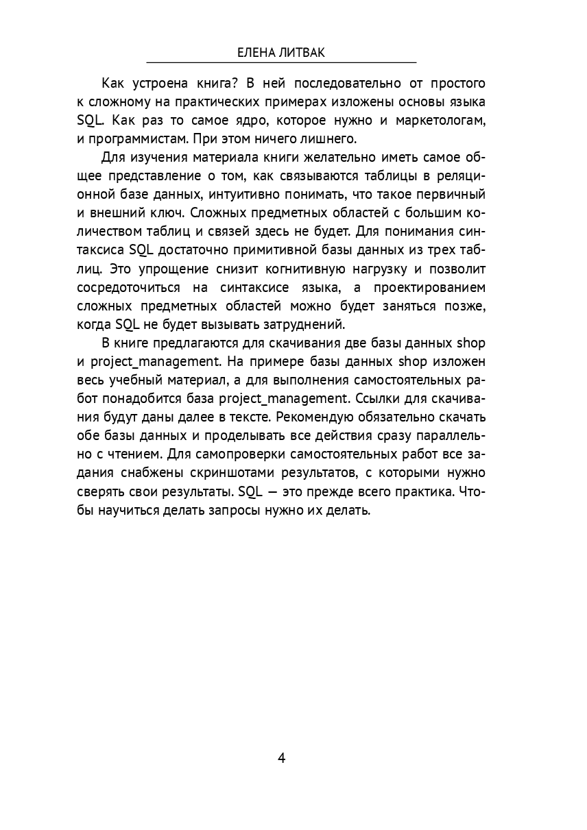 SQL с нуля и быстро — фото 1