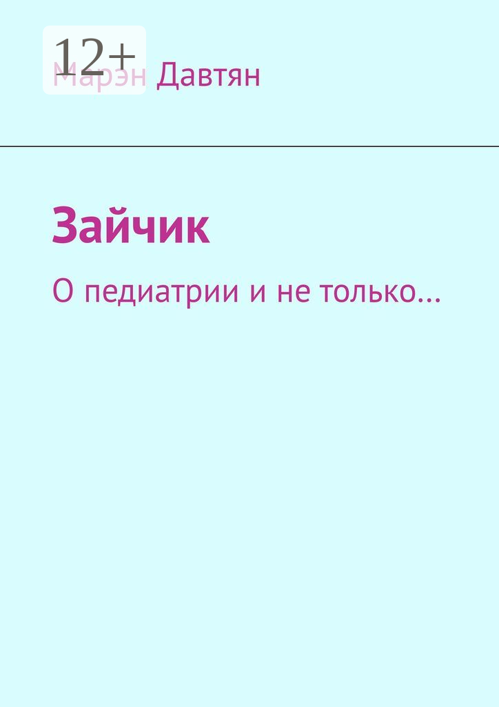 Зайчик