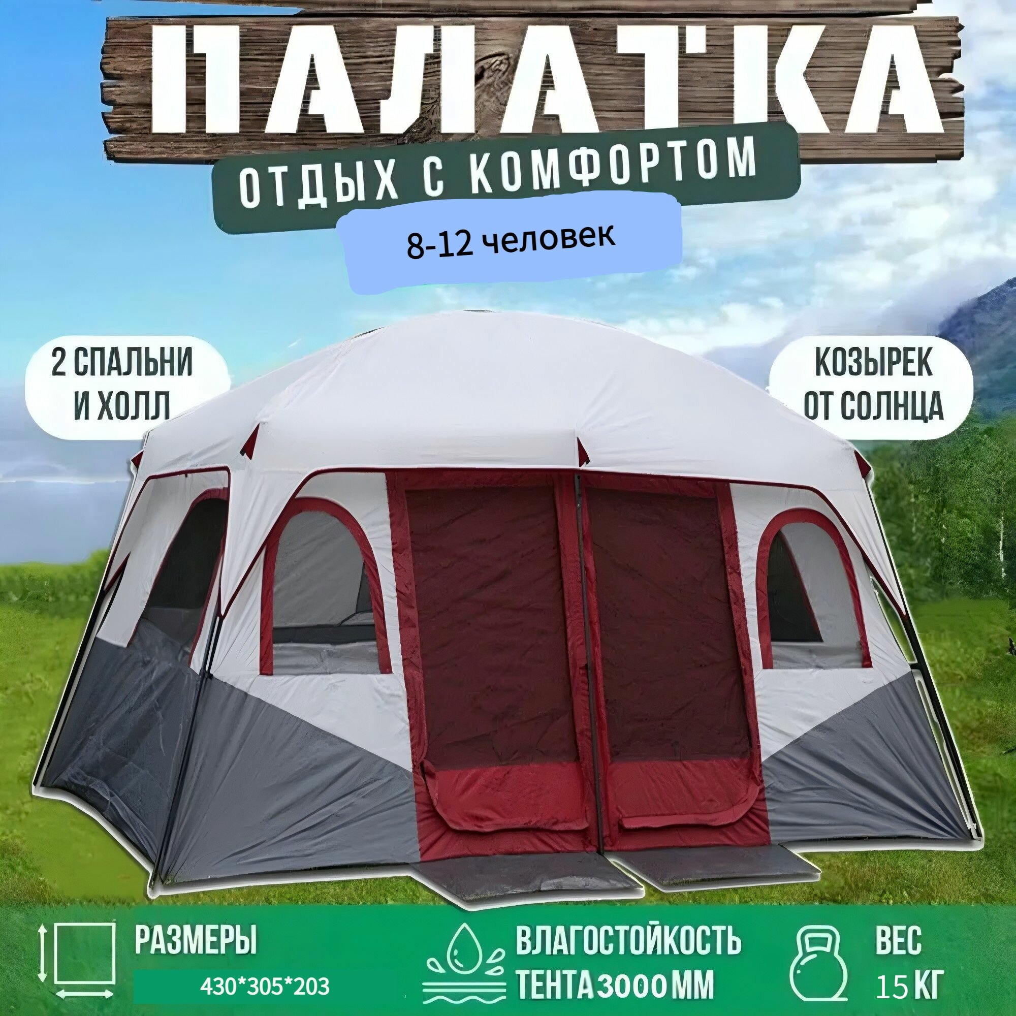 Палатка
