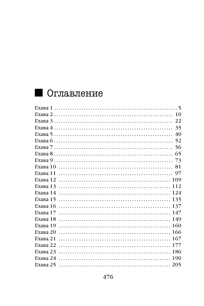 Омер М. Странные игры — фото 1