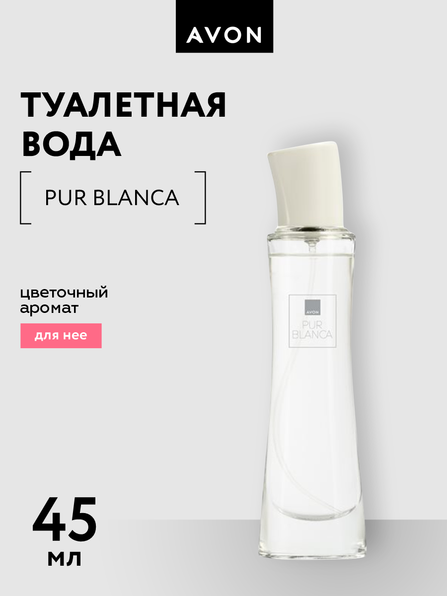 Туалетная вода Avon Pur Blanca для нее 45 мл.