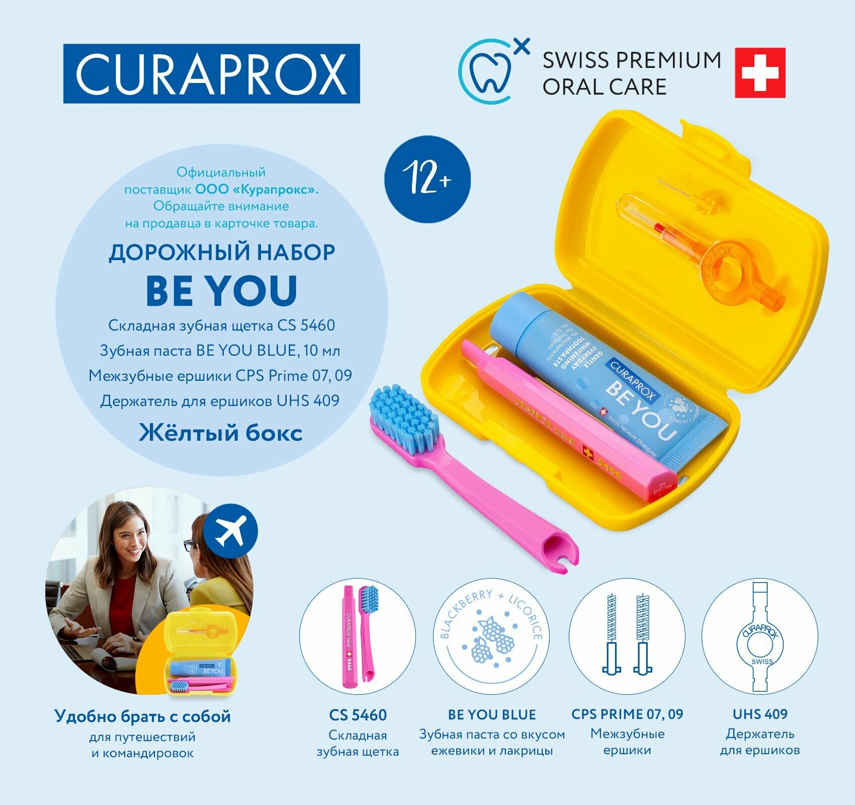 Набор зубной щетки CS 5460 Curaprox, межзубные ершики, с зубной пастой, желтый бокс