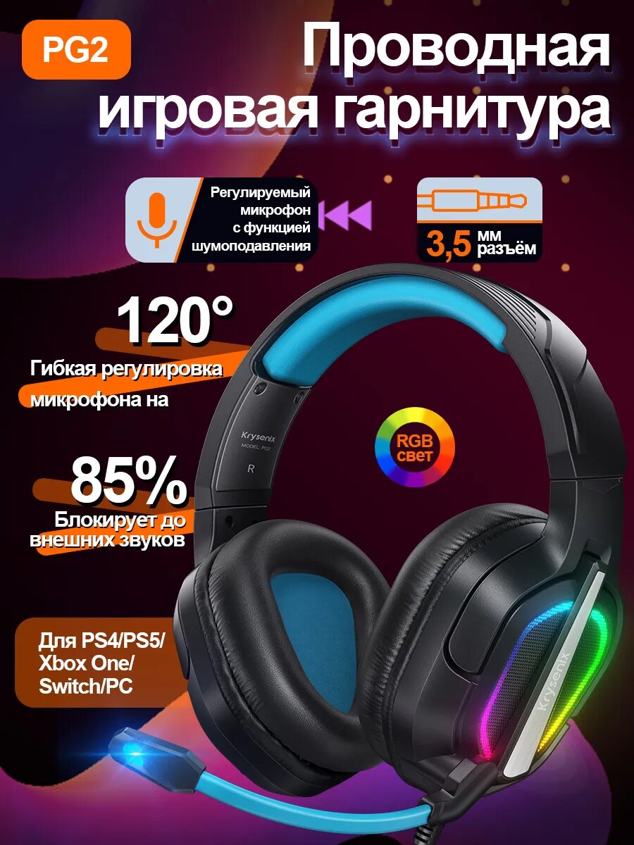 Наушники проводные с микрофоном игровые с подсветкой-PG2
