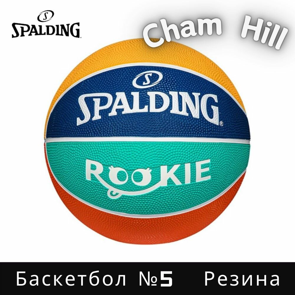 Мяч баскетбольный SPALDING ROOKIE 85-037Y, размер 5