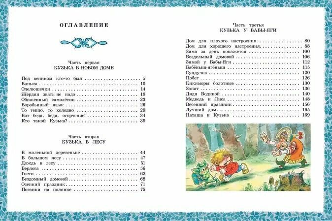 Домовенок Кузька — фото 1