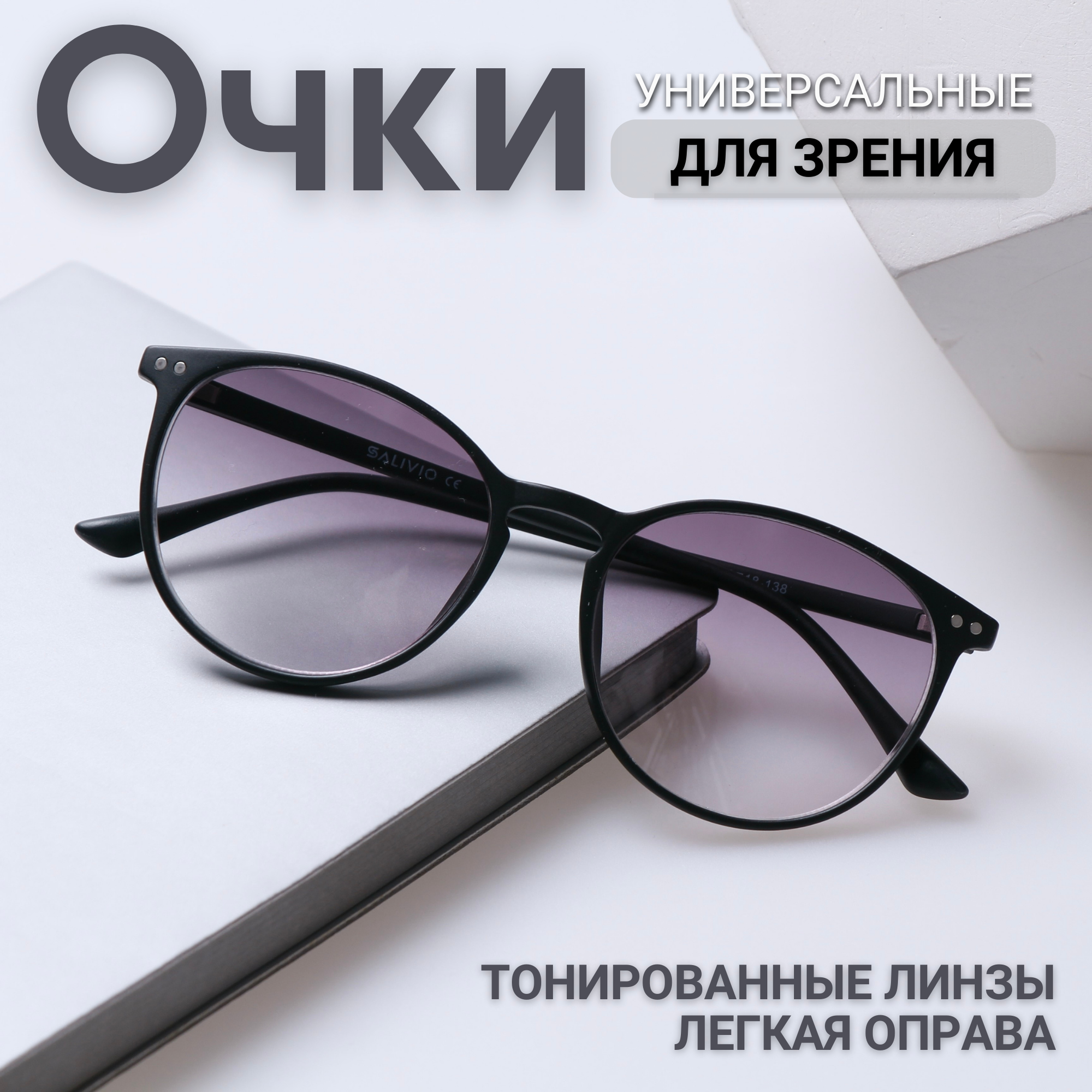 Готовые очки для зрения с диоптриями корригирующие (солнцезащитные, тонированные) мужские/женские PD62-64 черные -4.00