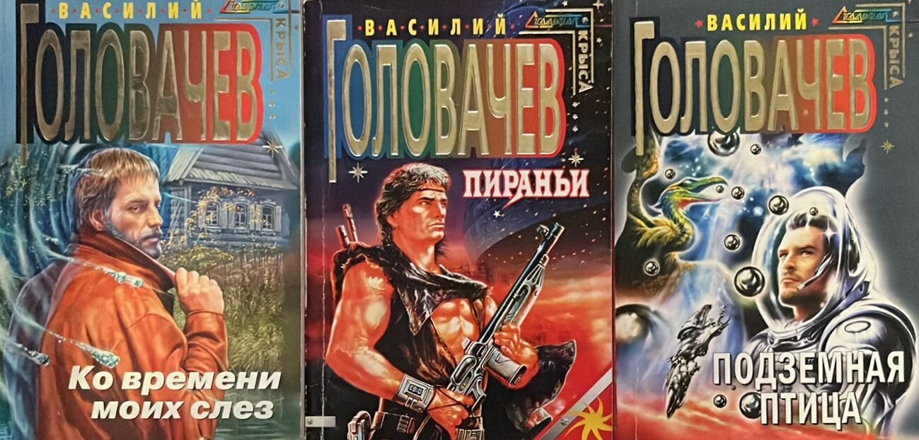 Василий Головачев. "Стальная крыса мини" (комплект из 6 книг) Мягкая обложка 2004 г.