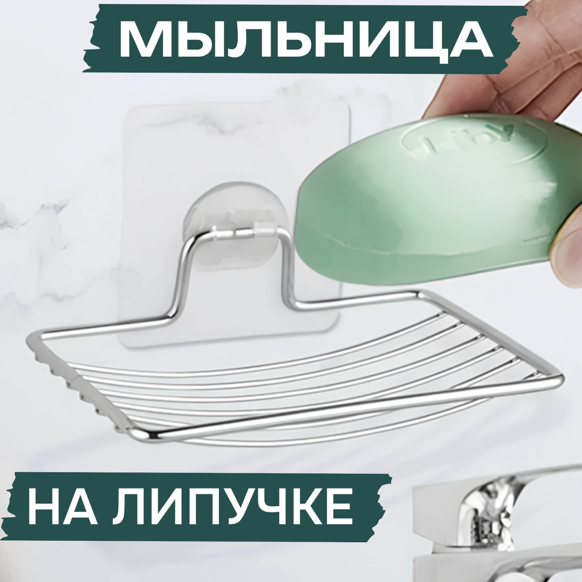 Мыльница
