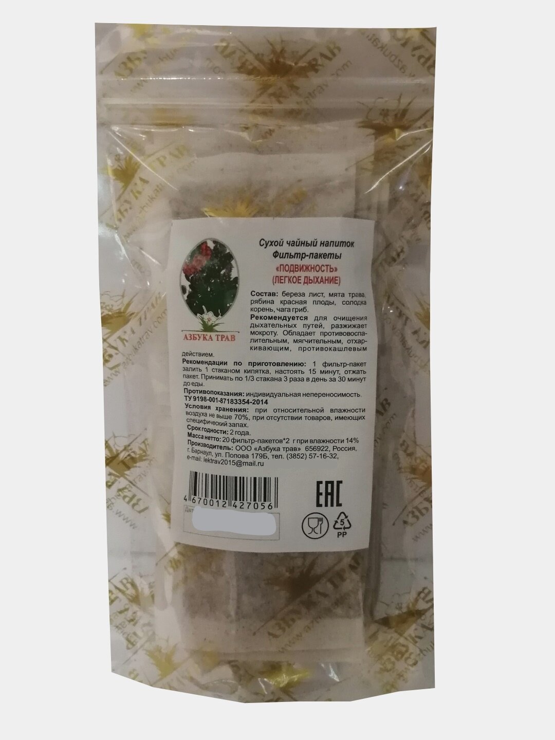 Сбор Подвижность (легкое дыхание), фильтр-пакеты (Азбука трав)