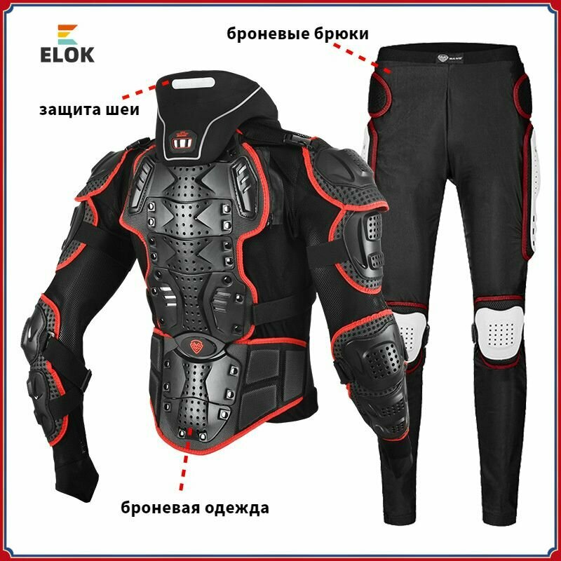 Комплект мотоциклетной брони из трех частей