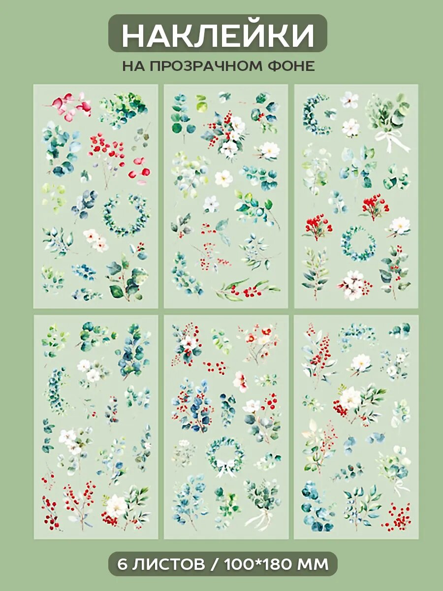 Наклейки флора на прозрачном фоне цветы и растения