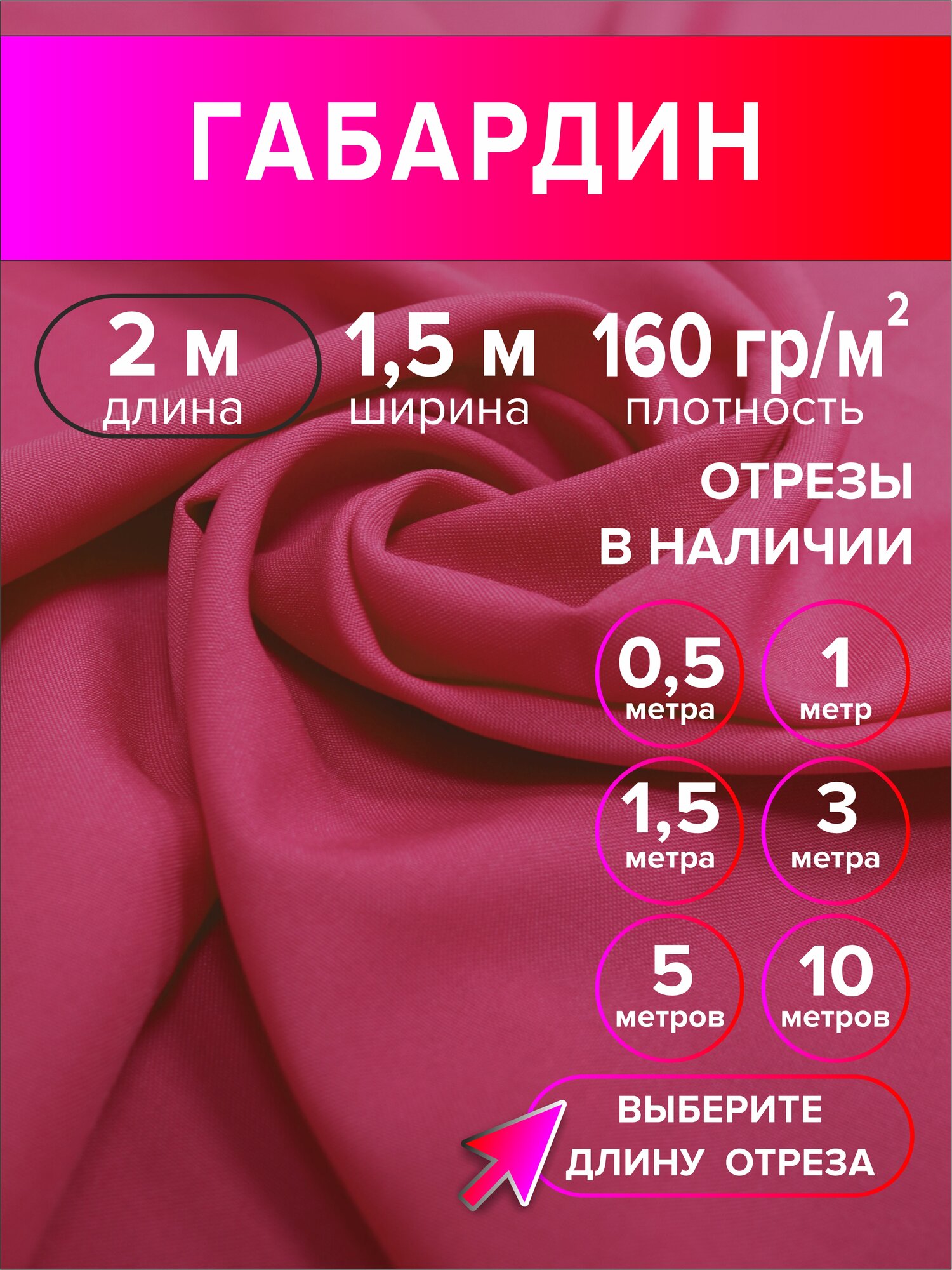 Габардин ткань для шитья и рукоделия, 100 % полиэстер, цвет розовый, 2 метра