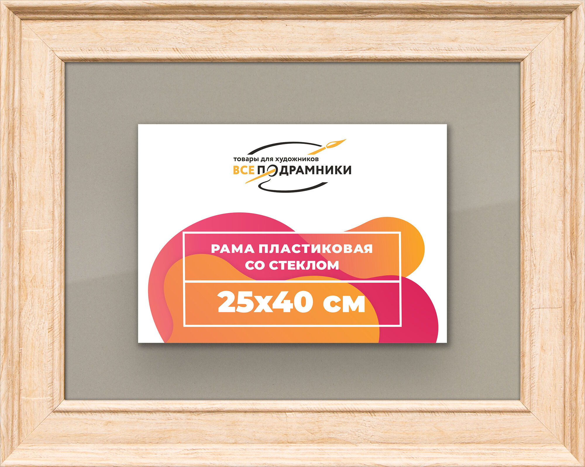 Рамка 25x40 для постера и фотографий, пластиковая, багетная, со стеклом и задником, ВсеПодрамники