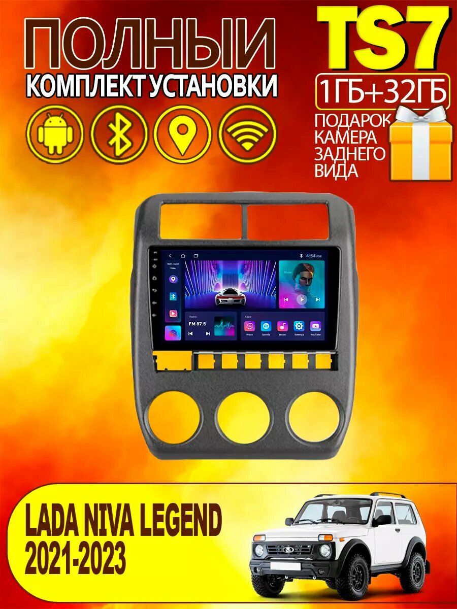 Магнитола TS7 для Lada Niva Legend 2021-2023 1+32 Gb, Bluetooth, FM/AM, GPS