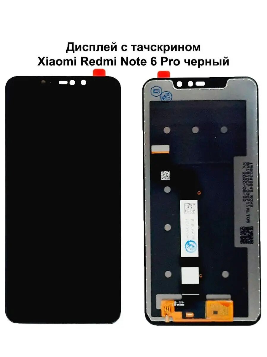 Дисплей Xiaomi Redmi Note 6 Pro/Note 6 черный REF-OR