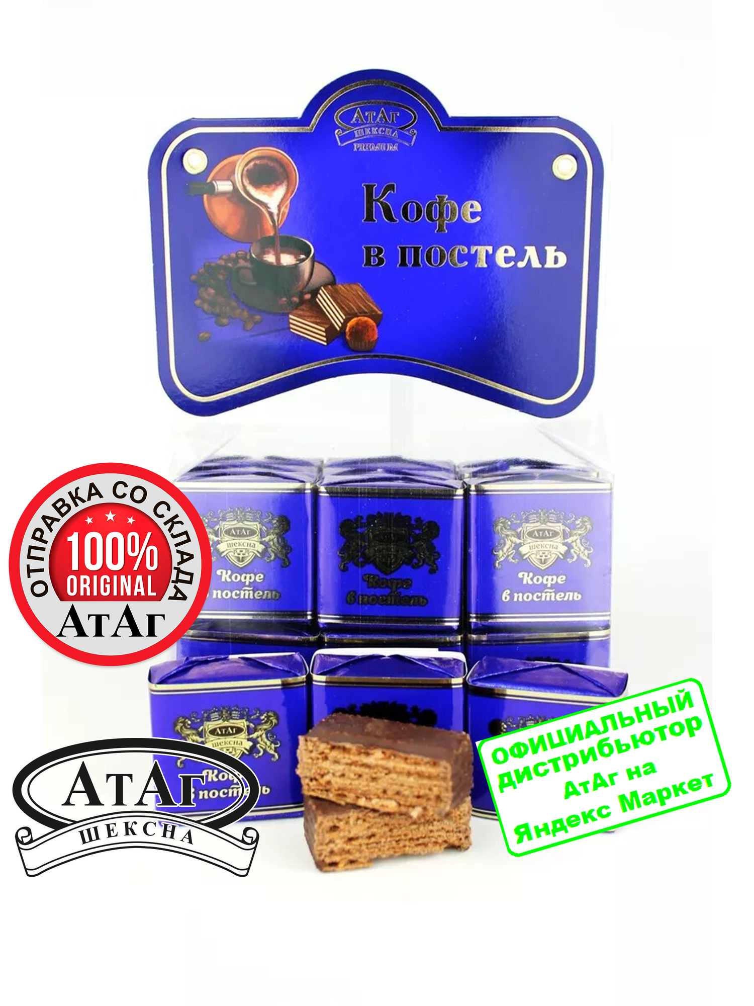 Вафли АтАг "Кофе в постель" трюффель, в глазури, 210 гр, флоупак