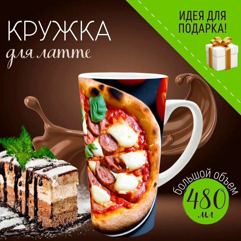 Кружка латте керамическая большая для чая и кофе с прикольным принтом "Пицца с золотистой корочкой, нарезанная на восемь кусочков, украшенная свежей зеленью и маргарита. На." 500 мл.