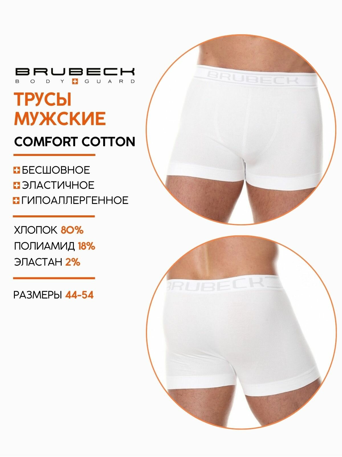 Трусы Comfort Cotton