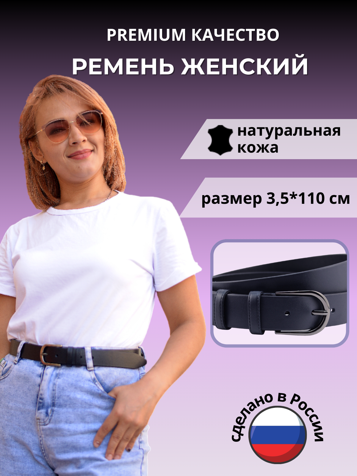 Ремень для женщин